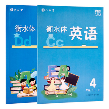 4年级衡水体英文字帖四年级英语同步练字帖本上下册钢笔硬笔书法课课练小学生儿童初级临摹字体人教版