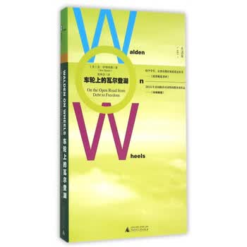车轮上的瓦尔登湖