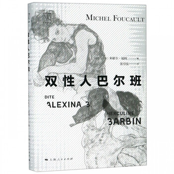 双性人巴尔班(精)