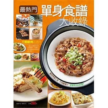 现货正版 原版进口图书热门单身食谱大收录 杨桃 进口原版