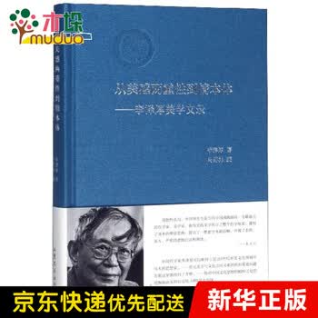 从美感两重性到情本体--李泽厚美学文录(精)