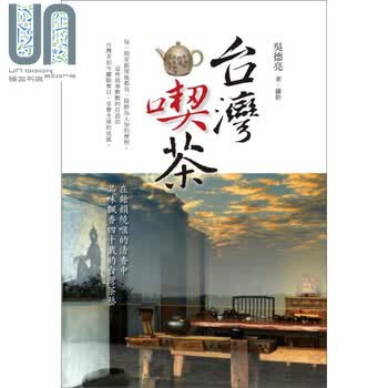 台湾吃茶 港台原版 吴德亮 联经出版