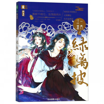 一两江湖之绿离披/意林新武侠