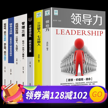 领导力7册 管理类书籍 可复制的领导力 不懂带团队你就自己累 三分管人七分做人 企业团队管理书籍 领导力