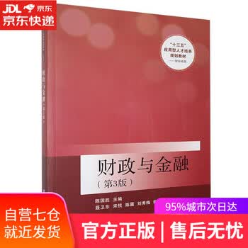 【正版图书】财政与金融  清华大学出版社