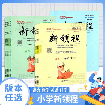 2022春优翼新领程一二三四五六年级下册语文数学英语人教/北师/苏教/湘少/外研/湘少/冀教/教科版多选 赠检测卷 预习复习册 数学-北师版 四年级下