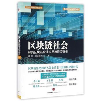 区块链社会