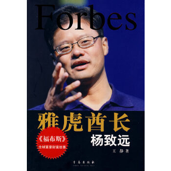 雅虎酋长:杨致远【正版图书】