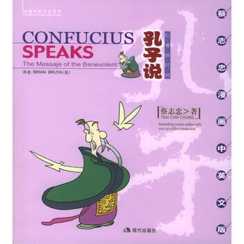 孔子说:仁者的叮咛【正版图书，放心下单】