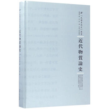 代物质论史 德波林 哲学/* 9787215100619