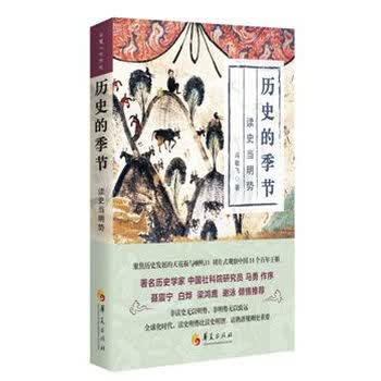 历史的季节(读史当明势)