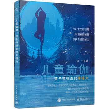 儿童瑜伽,孩子带得走的幸福力