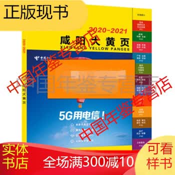 咸阳大黄页2020-2021