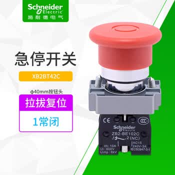施耐德急停按钮XB2BS542C 旋转复位常闭急停开关22mm金属紧急停止 [XB2BT42C] φ40拉拔复位 1常闭【图片 价格 品牌 ...