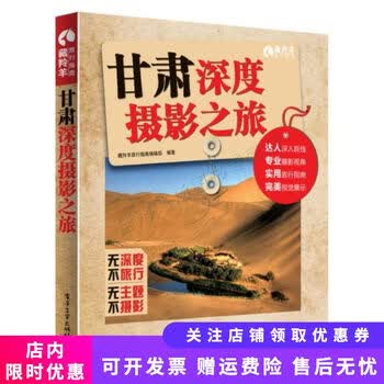 甘肃深度摄影之旅