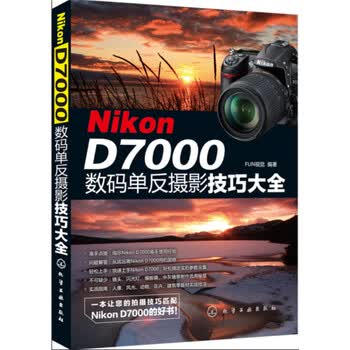 Nikon D7000数码单反摄影技巧大全