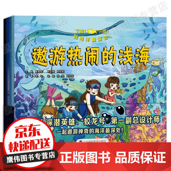 下潜！下潜！到海洋深处！