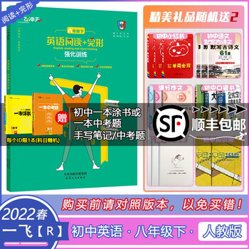 2022一飞冲天英语阅读+完形强化训练八年级下册天津专用完型填空阅读理解首字母填空天津市各区县期中期末模拟试题任务型阅读理解 一飞冲天英语阅读+完型【八年级下册】