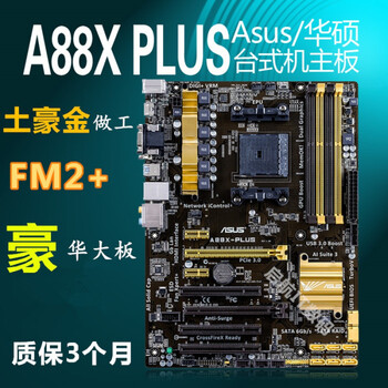 华硕a88xm-a/华硕 A88X-PLUS a88主板f2a88xm-d3h秒a68 a 绿色【图片 价格 品牌 报价】-京东