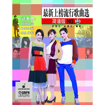 流行歌曲选:简谱版:3 卓锦炎 音乐 9787552302899