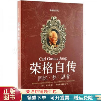 荣格自传 荣格