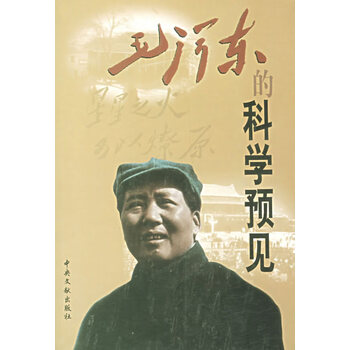 的科学预见