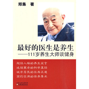 最好的医生是养生
