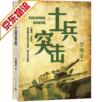 【系列自选】兰晓龙作品 士兵突击