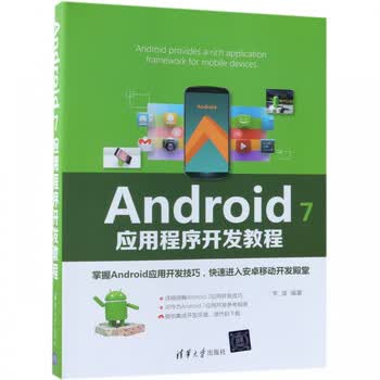 Android7应用程序开发教程