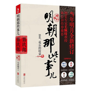 明朝那些事儿(第9部1644*后的较量增补版)