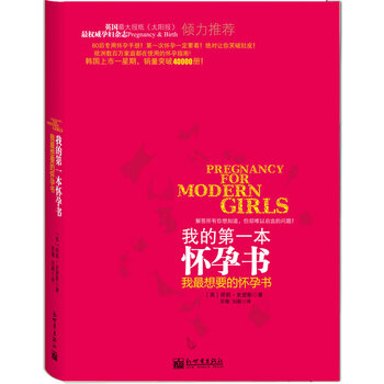 我的本怀孕书