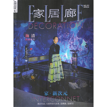家居廊（2020年6月号）