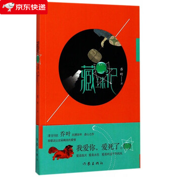 藏珠记