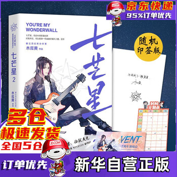 木瓜黄作品 正版小说 实体书 七芒星2完结篇新书