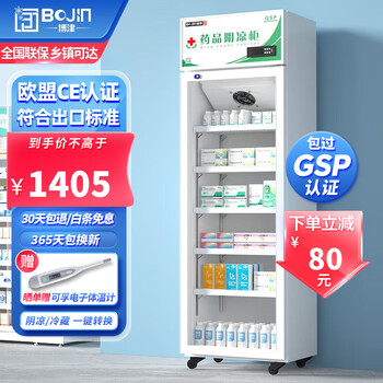 博津 药品阴凉柜冷藏柜医用冰箱药店展示柜立式冰箱医院诊所GSP认证药品柜 260L单门 阴凉/冷藏双模式【图片 价格 品牌 报价】-京东