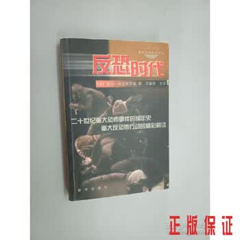 保证正版  可开发票！！反恐时代