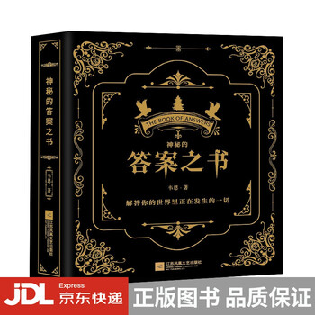 [正版图书]神秘的答案之书