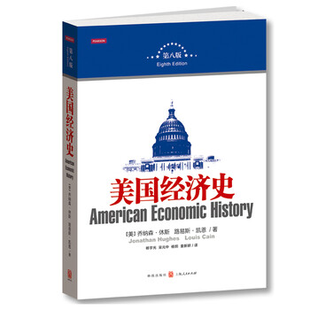 美国经济史（第八版）