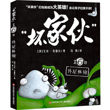 【官方正版】坏家伙6 外星怪物