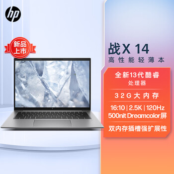 【惠普战X】惠普(HP)战X 全新13代 14英寸高端高性能轻薄办公笔记本电脑 i7-1360P 32G 1TSSD 2.5K120Hz屏 ...