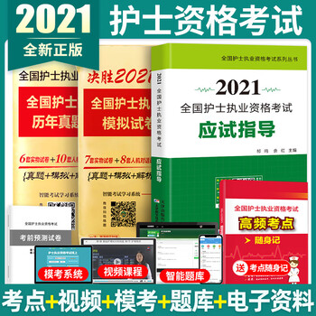 轻松过护资2022年执业护士资格证考试教材全套全国执业指导书职业试题习题复习资料 搭人卫版军医版教材 指导教材考点速记随身记全套历年真题试卷模拟题库