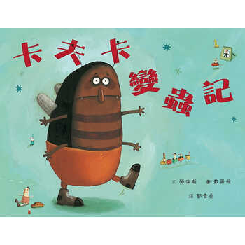 预售 劳伦斯 卡夫卡变虫记 格林文化