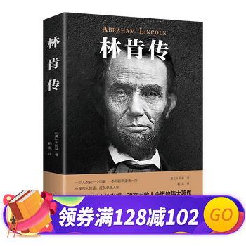 林肯传记