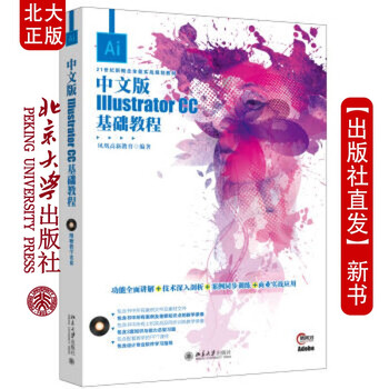 现货中文版Illustrator CC基础教程