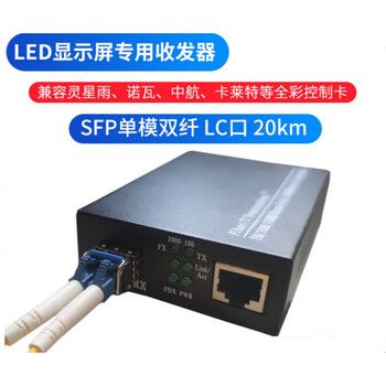 LED显示屏专用光纤收发器单模CVT320光电转换器多模CVT310千兆SFP LED单模双纤SFPLC口兼容诺瓦/海康等一台【图片 价格 ...