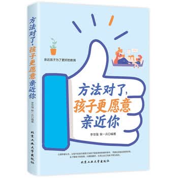 方法对了，孩子更愿意亲近你