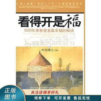 看得开是福 叶舟