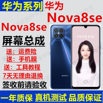 华为Nova8pro屏幕总成Nova8手机显示屏幕Nova8se触摸液晶指纹解锁内外一体屏佳维若 华为nova8se【带框深海蓝】纯原OLED指纹版【图片 价格 品牌 报价】-京东