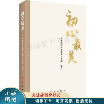 初心最美
