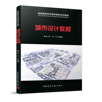 城市设计教程